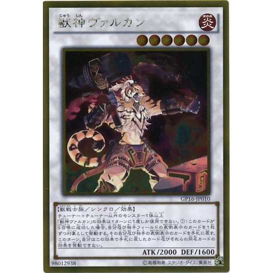 Kuriboh ）遊戲王 獸神 瓦爾坎 黃金 GP16-JP010 | 蝦皮購物
