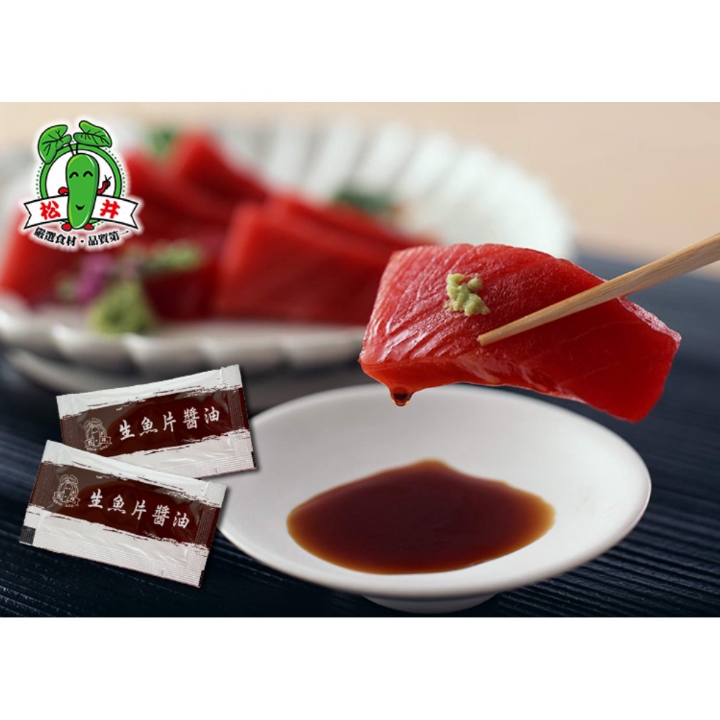 [台灣現貨]散包出貨 松井 生魚片醬油 醬油隨手包 小包醬油 醬油包 生魚片專用 日本料理醬油 清醬油【Z137】醬油包 | 蝦皮購物