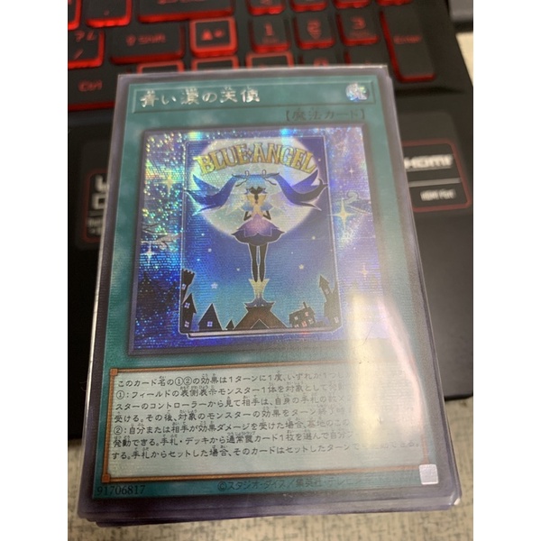 遊戲王 HC01-JP045 藍色眼淚的天使 (亮面) (半鑽) | 蝦皮購物