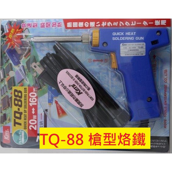 《專營電子材料》TQ-88 KOTE 槍型 快速 加熱 烙鐵 | 蝦皮購物