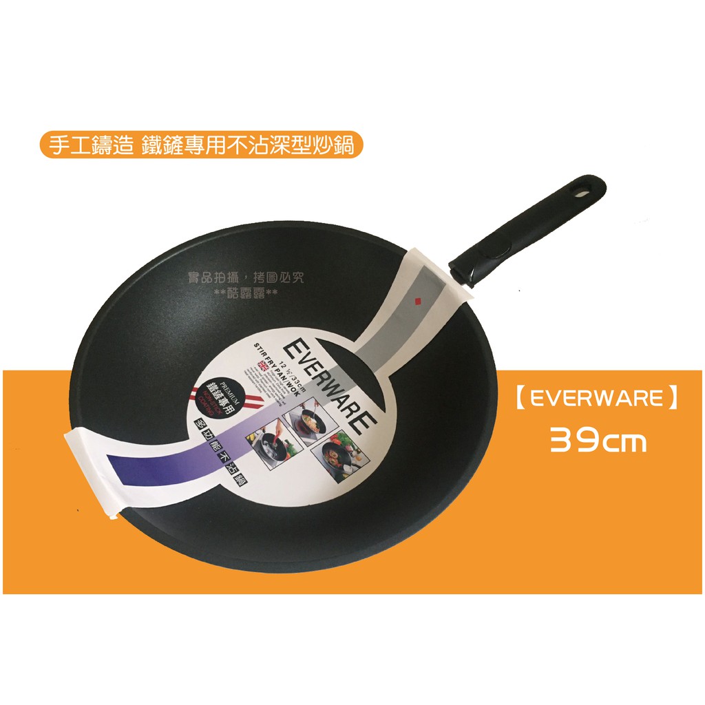 酷嚕嚕台灣製造 EVERWARE手工鑄造 鐵鏟專用不沾深型炒鍋 30CM 33cm 36cm 39cm(單把) 42雙耳 | 蝦皮購物