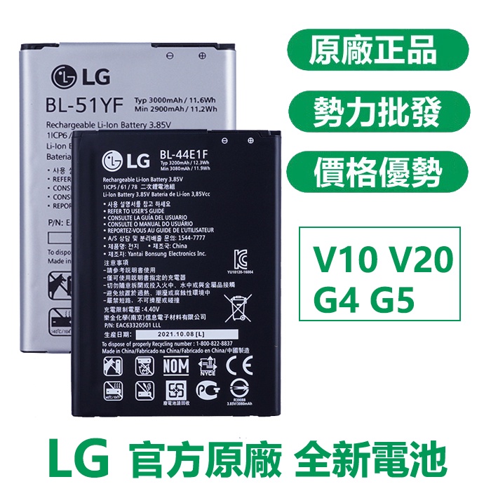 LG 原廠電池 有 V10 V20 G5 G4 G3 全新手機電池 | 蝦皮購物