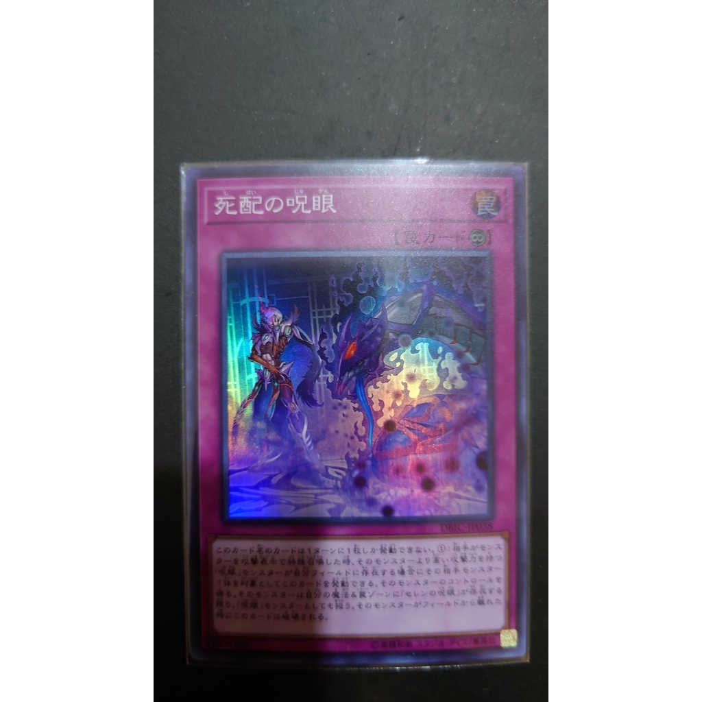 [ PM本舖 ] 日版 遊戲王 DBIC-JP038 死配之咒眼 亮面 | 蝦皮購物