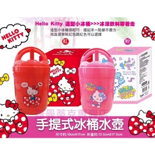 限量優惠【羅曼蒂克專賣店】正版 Hello Kitty 手提式冰桶 水壺 Kitty小冰桶 950ml | 蝦皮購物