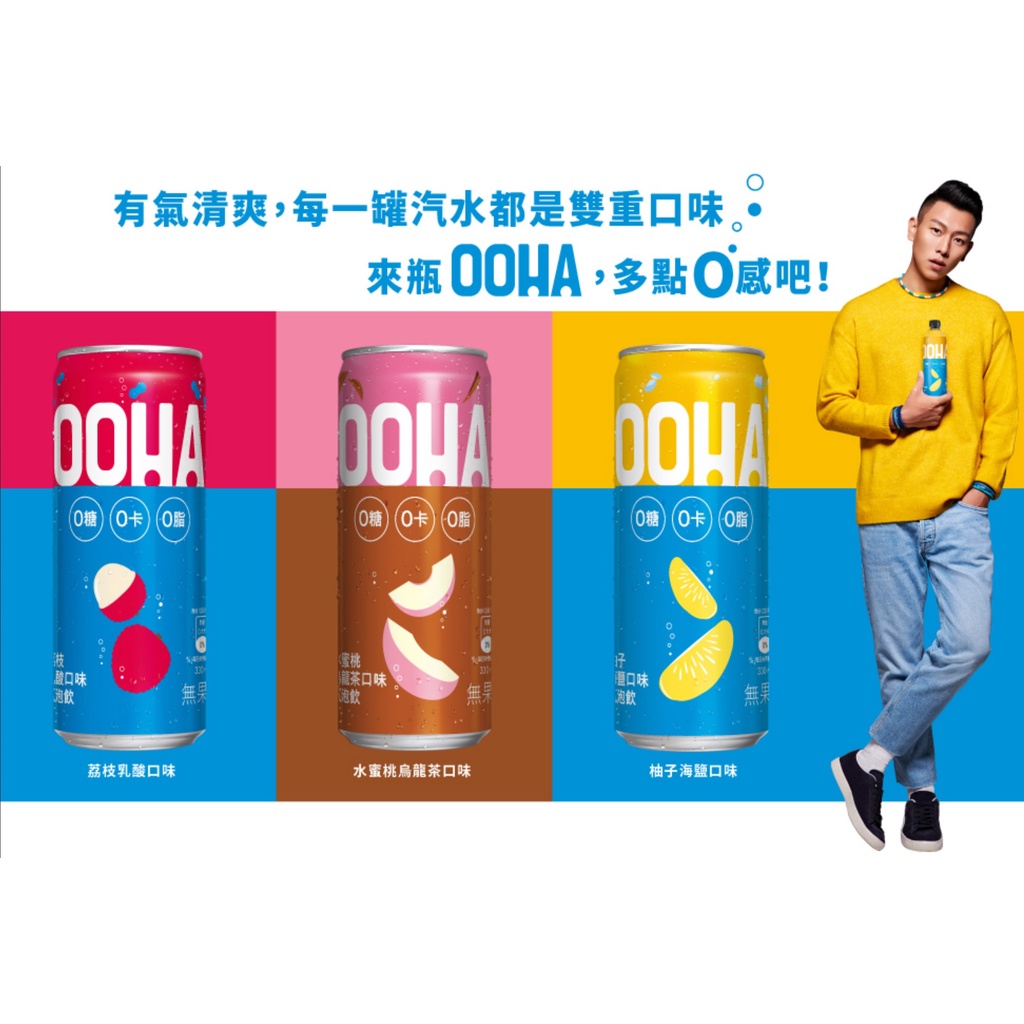OOHA 氣泡飲 水蜜桃烏龍茶 寶特瓶500ml E.SO瘦子代言 氣泡水 柚子海鹽 荔枝乳酸0卡碳酸飲料無糖300ML | 蝦皮購物
