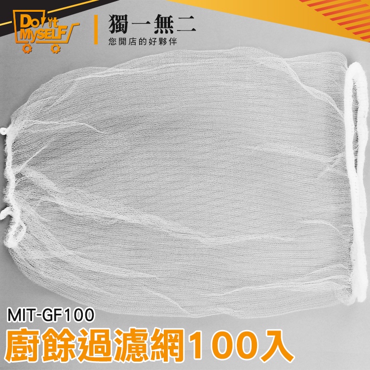 【獨一無二】洗碗槽 菜渣過濾網 水槽防堵過濾網袋 MIT-GF100 三角廚餘網袋 過濾網 過濾袋 剩菜 | 蝦皮購物