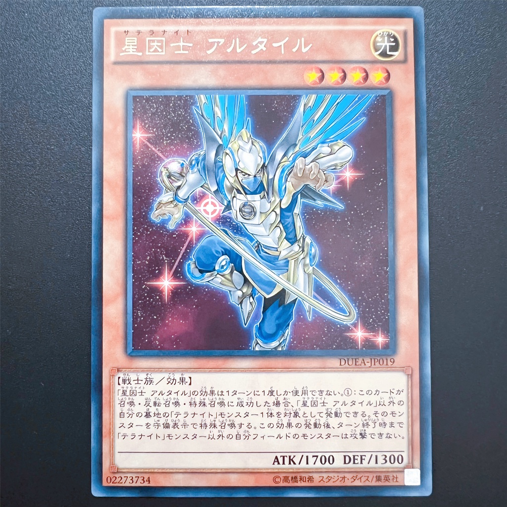 【小夫妻】遊戲王 DUEA-JP019 星因士 牛郎星 (銀字) 白邊 | 蝦皮購物