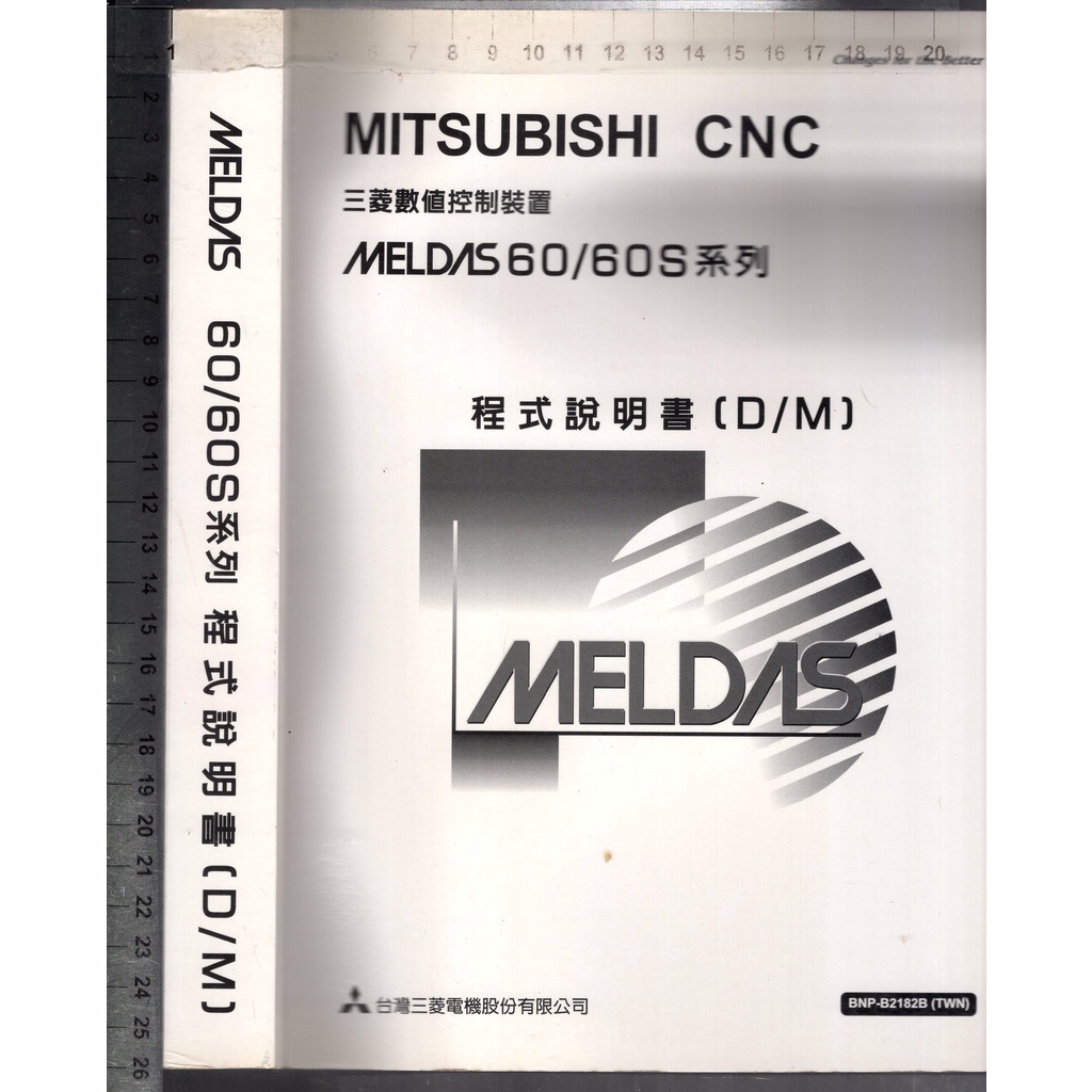 佰俐O《MITSUBISHI CNC．MELDAS 60/60S系列 程式說明書(D/M)》三菱電機 | 蝦皮購物