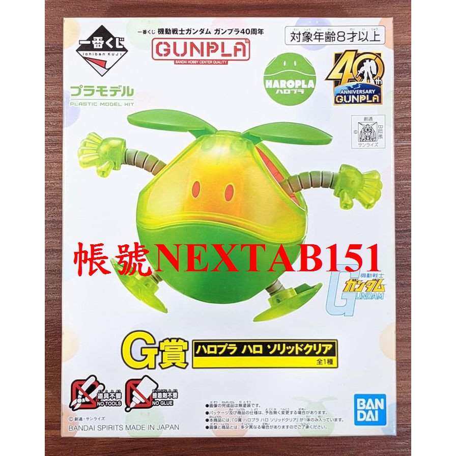 40周年 一番賞 G賞 萬代 HAROPLA 哈囉 Haro 彩透版 | 蝦皮購物