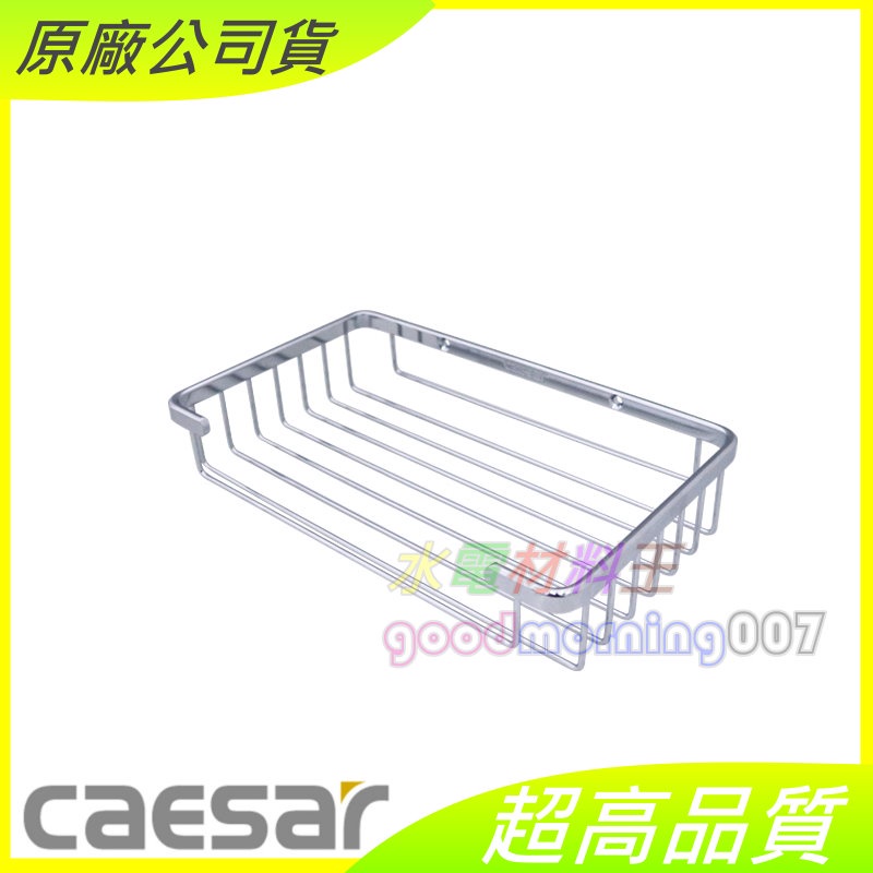 ☆水電材料王☆ CAESAR 凱撒 ST830 單扁鐵方型架 含稅附發票 原廠公司貨 | 蝦皮購物