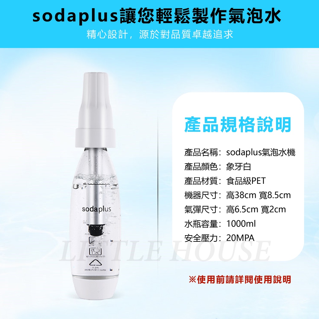 🏡台灣現貨秒出🏡SodaPlus CO2 氣泡水機 氣泡瓶 蘇打水機 汽水機 汽泡水機 舒打氣泡機 鋼瓶氣彈 自製氣泡水 | 蝦皮購物