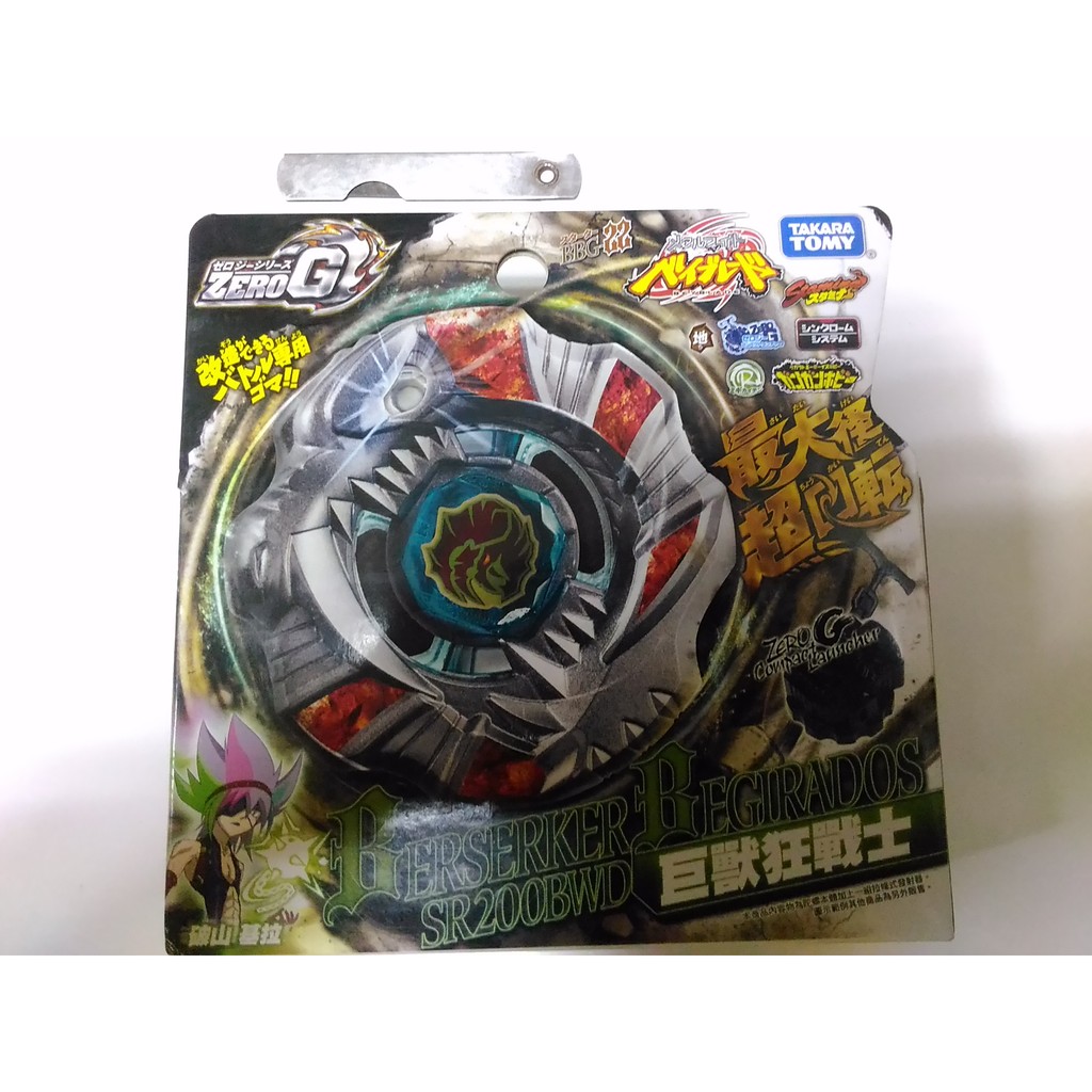 全新未拆封 戰鬥陀螺 鋼鐵奇兵 零式 ZERO G BBG-22 巨獸狂戰士 附右迴旋黑色發射器 麗嬰代理版 中文盒裝 | 蝦皮購物