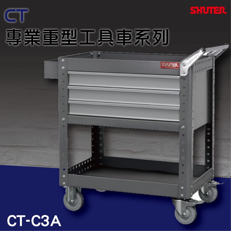【樹德】重型工具車 CT-C3A 標準型工具車/工具車/收納推車可加購背掛組合 汽車維修 工廠 工業整理 | 蝦皮購物