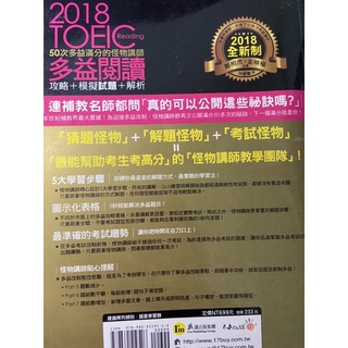 TOEIC 50次多益滿分的怪物講義 多益閱讀 | 蝦皮購物