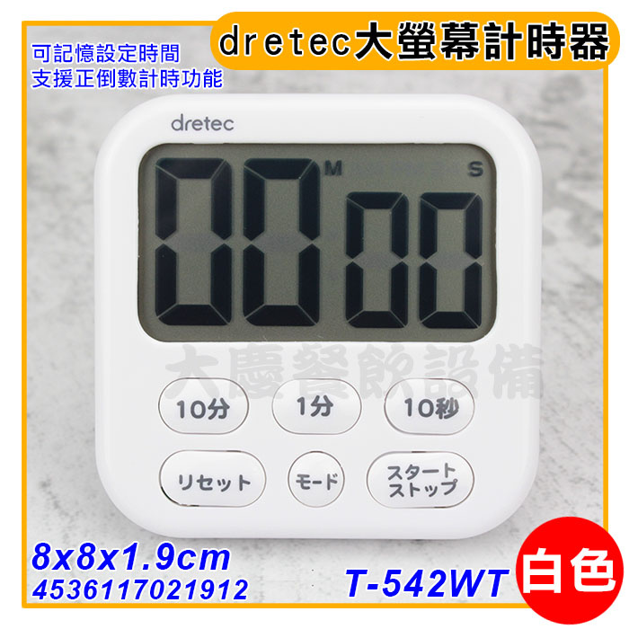DRETEC 大畫面計時器 TIMER 時鐘 計時器 定時器 大螢幕計時器 (嚞) | 蝦皮購物