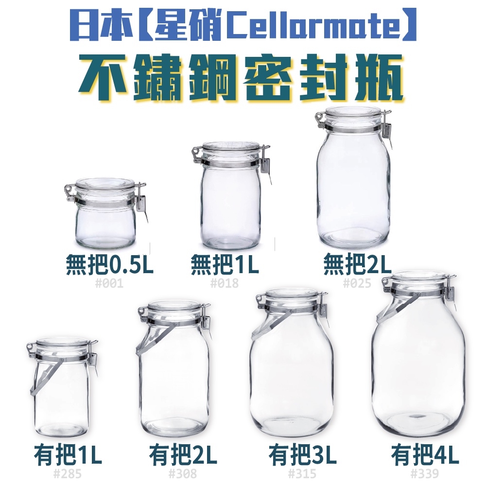 日本製【星硝 Cellarmate】不鏽鋼把手式密封瓶 | 蝦皮購物