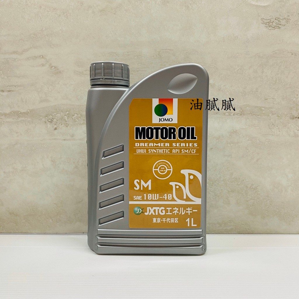 油膩膩 附發票 JOMO MOTOR OIL 10W-40 10W40 適用 IDEMITSU 出光 10W40 機油 | 蝦皮購物