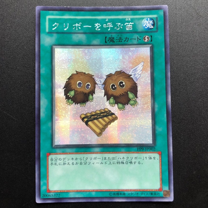 【小夫妻】遊戲王 PP9-JP002 DT07-JP046 小精靈呼喚笛 (銀字半鑽/點鑽) | 蝦皮購物
