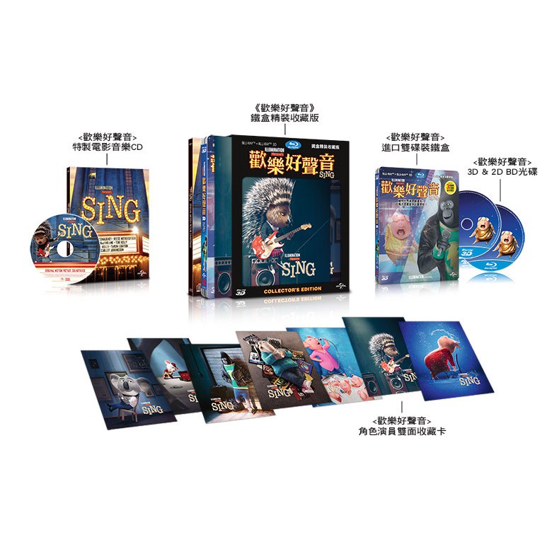 鐵盒[藍光先生BD] 歡樂好聲音 Sing 3D + 2D + 電影原聲帶 三碟精裝版 ( 傳訊公司貨 ) | 蝦皮購物