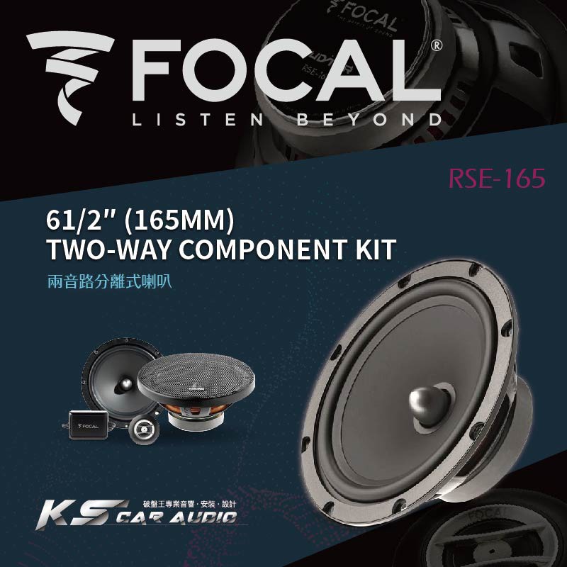 M5r FOCAL RSE-165 6.5吋兩音路分音喇叭 2-Way Component Kit 全新正品 | 蝦皮購物