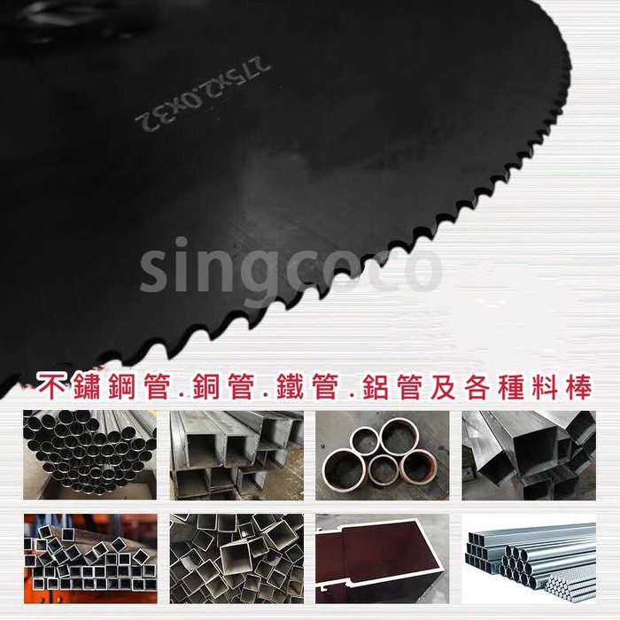【singcoco】圓鋸機專用 高速鋼鋸片 HSS 超A 白鐵切割專用鋸片 電動鋸片 切管機鋸片 | 蝦皮購物