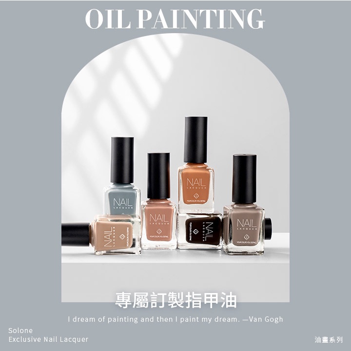 Solone 專屬訂製指甲油 油畫P系列 共10色 莫藍迪色調【小女子】部落客強推 | 蝦皮購物
