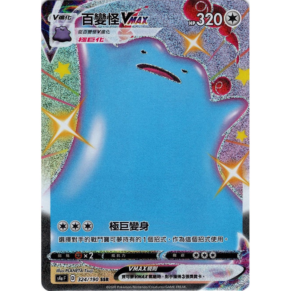*Dev* 寶可夢卡牌 PTCG 劍盾 百變怪 VMAX SSR 色違 S4a 閃色明星 | 蝦皮購物