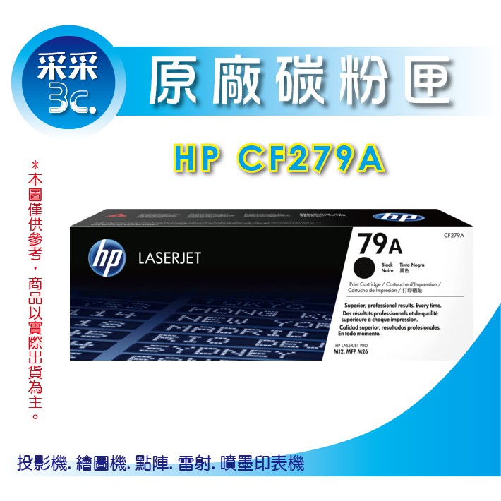 【采采3C+含稅】HP CF279A/79A 原廠黑色碳粉匣 適用:M12a/M12w/M26a/M26n | 蝦皮購物