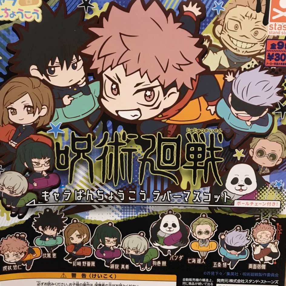 特價中 可選款 扭蛋 咒術迴戰 OK繃 被黏住 吊飾 軟膠吊飾 Q版 五條悟 伏黑惠 虎杖悠仁 釘哥 stasto | 蝦皮購物