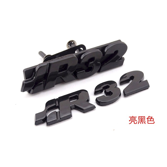 黑色 福斯 VW R 中網標 字標 尾標 水箱罩標 水箱標 前標 改裝 後標 GOLF R32 R36 R35 R50 | 蝦皮購物