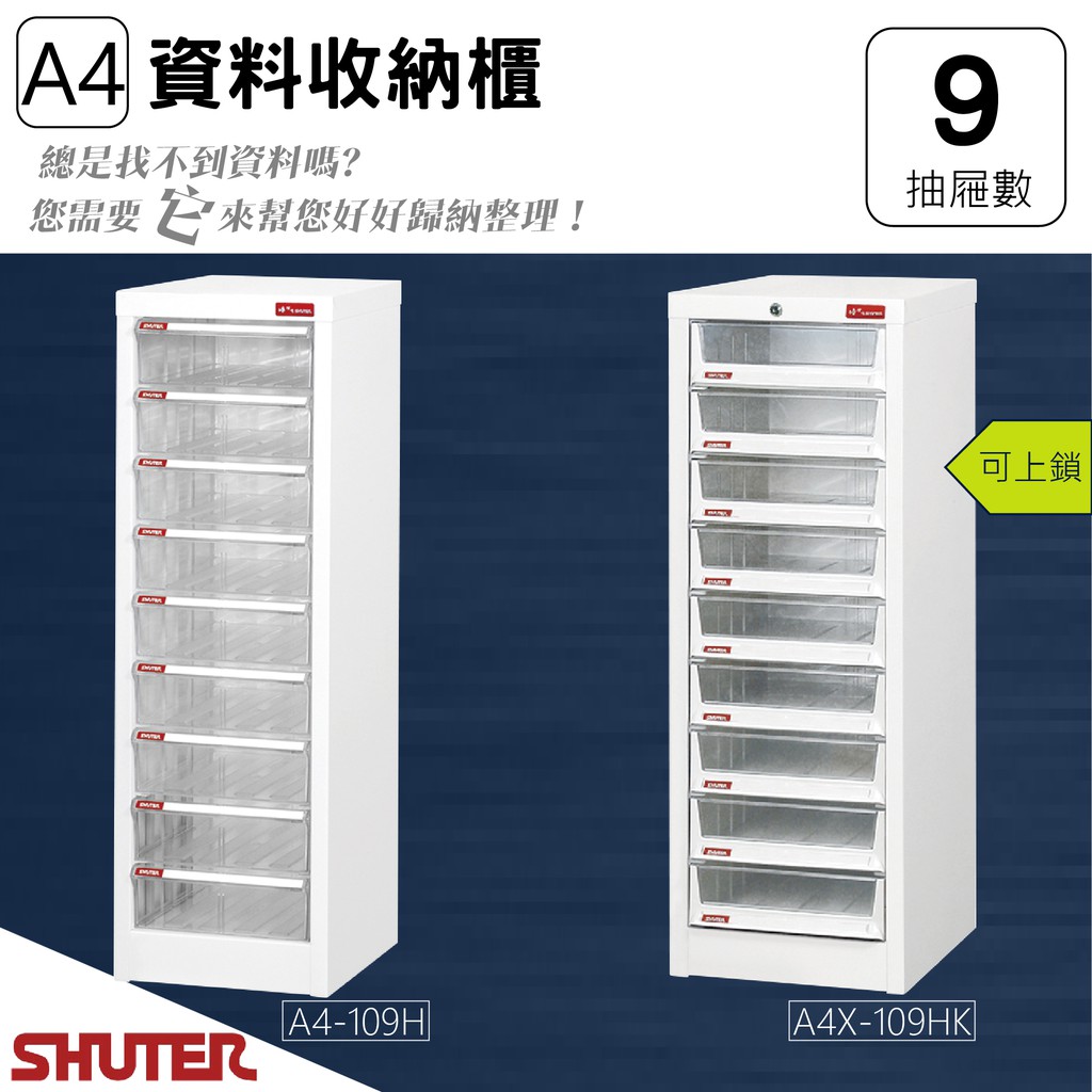 【樹德】A4-109H資料櫃 抽屜櫃 檔案櫃 資料收納櫃 公文櫃 收納櫃 資料整理櫃 落地型樹德櫃 加鎖落地型樹德櫃 | 蝦皮購物