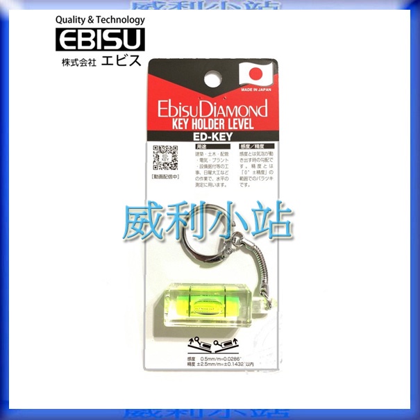 【威利小站】日本 惠比壽 EBISU ED-KEY 鑰匙圈型水平尺 隨身型小水平尺 建築工程工地用 迷你型鎖匙鍊水平氣泡 | 蝦皮購物