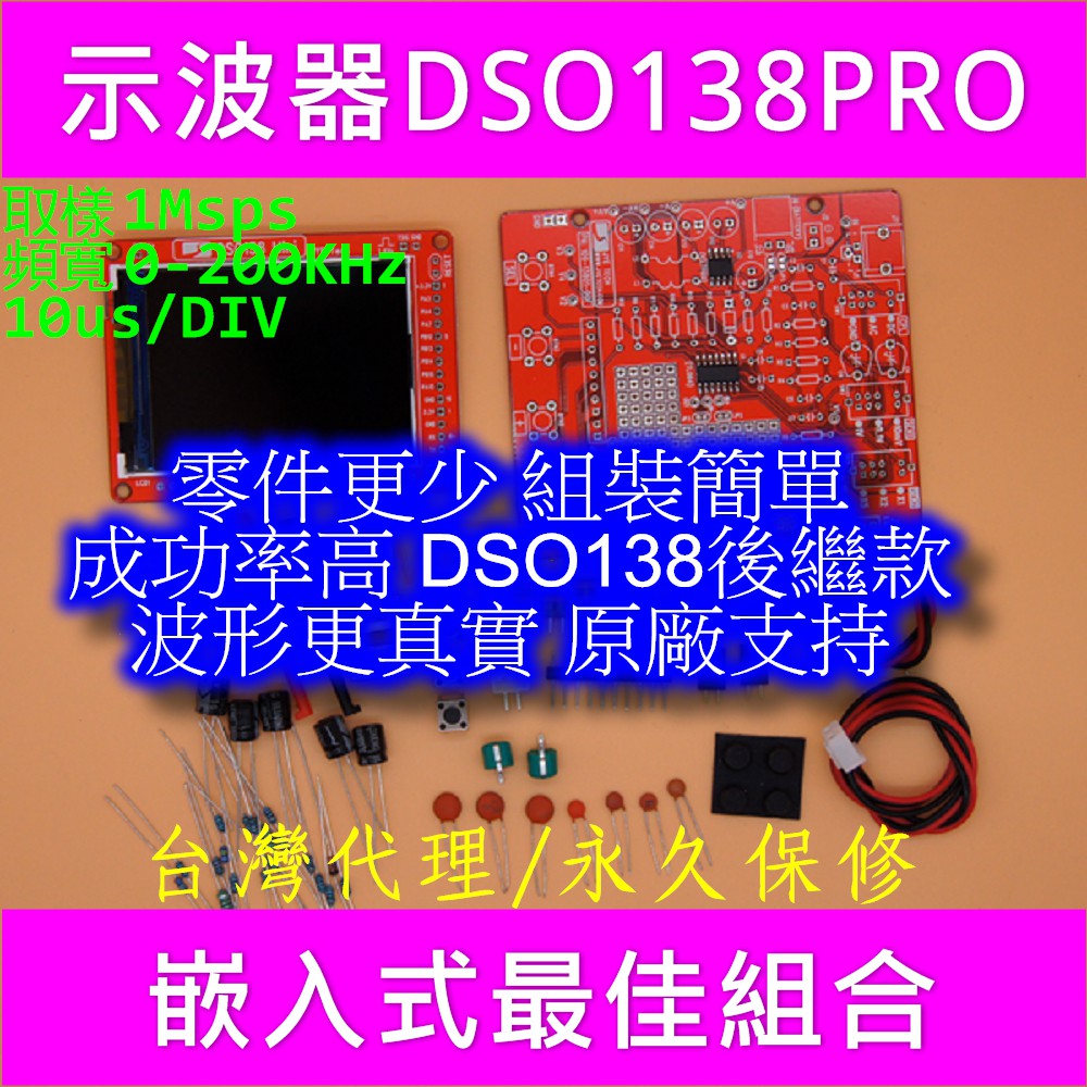 電世界 示波器DSO138 PRO 實習製作套件台灣代理[0972] | 蝦皮購物