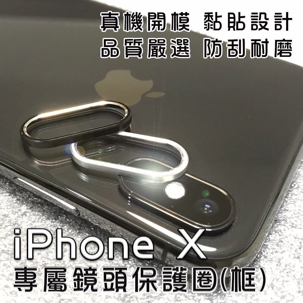 iPhoneX/Xs/Xsmax/XR 鏡頭圈 蘋果X 後鏡頭保護框 金屬環 iPxs鏡頭框 卡榫設計 鏡頭保護 | 蝦皮購物