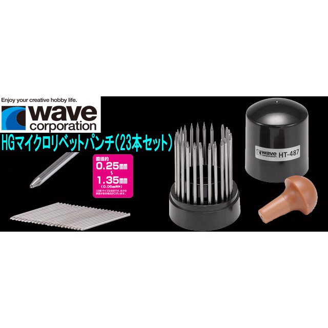 WAVE HT-487 HG 微型鉚釘打洞組 鉚釘製造工具 鉚釘製作沖頭 鉚釘沖頭 23種尺寸 23支裝 | 蝦皮購物
