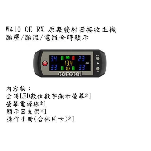 ORO W410 OE RX 原廠發射器 接收顯示器 | 蝦皮購物