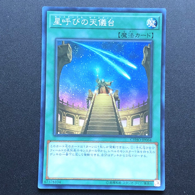 【小夫妻】遊戲王 CYHO-JP064 呼星天儀台 (亮面) | 蝦皮購物