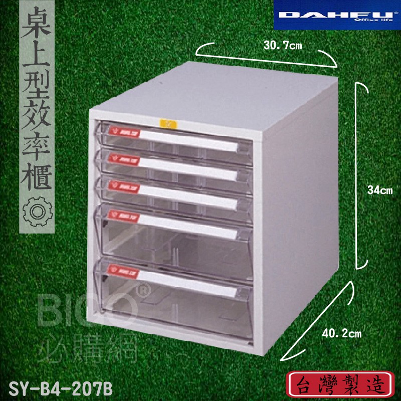 【辦公嚴選】大富 SY-B4-207B B4桌上型效率櫃 檔案櫃 分類櫃 組合櫃 公文櫃 置物櫃 紙本文件收納 辦公家具 | 蝦皮購物
