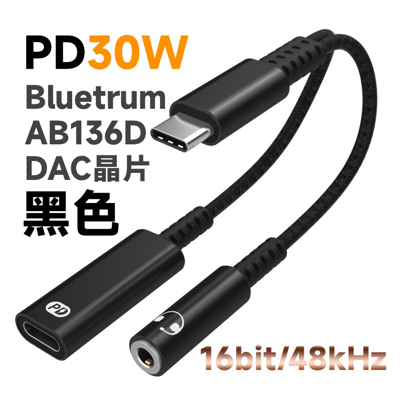 Type-C 轉 3.5mm + USB 5V/PD充電 轉接線 AB136D / CX31993 DAC 晶片 | 蝦皮購物