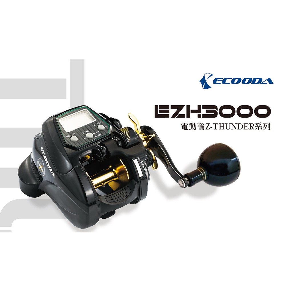 【鄭哥釣具】＊免運 HARIMITSU 泉宏 ECOODA EZH 3000 電捲 電動捲線器 船釣海釣 小搞搞 | 蝦皮購物