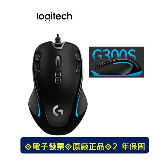 【台北現貨】 Logitech 羅技 有線 滑鼠 羅技滑鼠 G300S 光學滑鼠 遊戲滑鼠 左右手通用 巨集 電競滑鼠 | 蝦皮購物