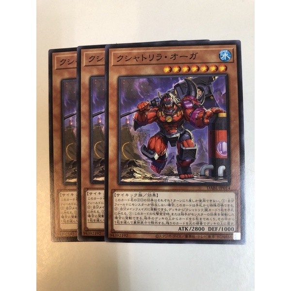 (可達鴨小舖) 遊戲王 DABL-JP014 剎帝利 巨魔 普卡 三張一組 | 蝦皮購物