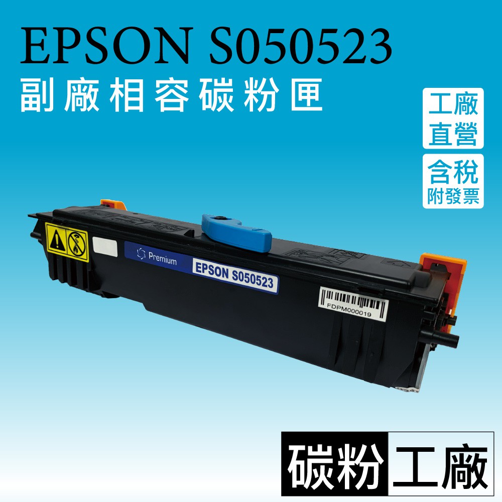 S050523/S050523/M1200/S050522碳粉匣 副廠碳粉匣 | 蝦皮購物