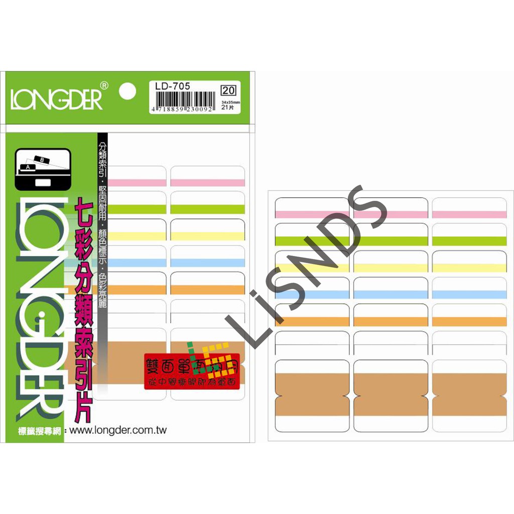 龍德 LD700-717 五彩七彩 分類索引片 單面雙面 索引片 標籤貼紙 | 蝦皮購物