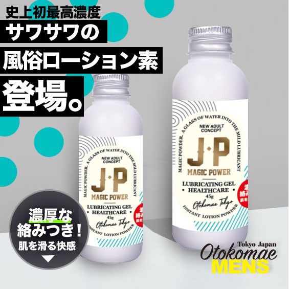 OTOKOMAE TOKYO日本風俗超濃縮45g 潤滑粉 潤滑素 按摩浴 KY稀釋粉可稀釋潤滑液 | 蝦皮購物