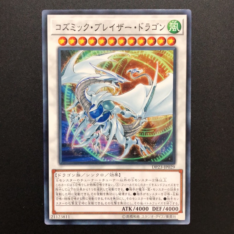 【小夫妻】遊戲王 DP23-JP029 HC01-JP025 QCCU-JP053 宇宙耀變龍 (普卡) | 蝦皮購物