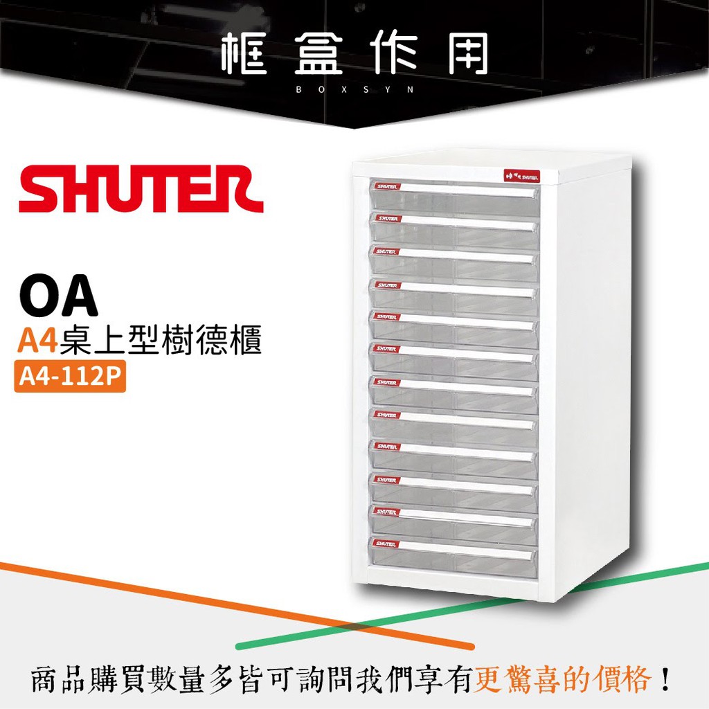 【樹德 Shuter】A4-112P A4桌上型樹德櫃 可換抽 收納櫃 雜誌櫃 活動櫃 整理櫃 (缺貨，11/24有貨) | 蝦皮購物