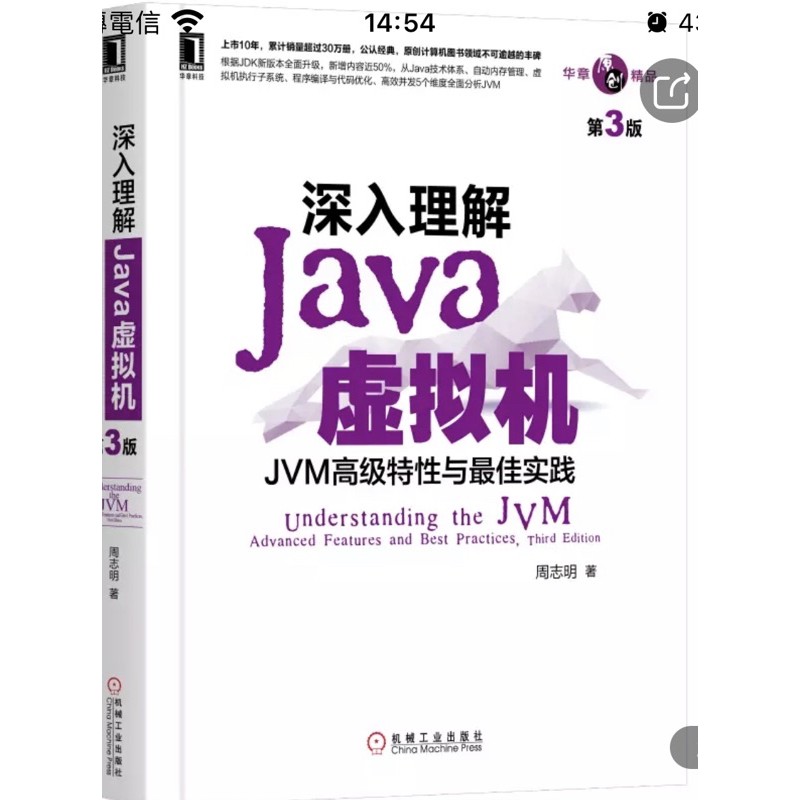 台灣現貨 深入理解java虛擬機 jvm 第3版 | 蝦皮購物
