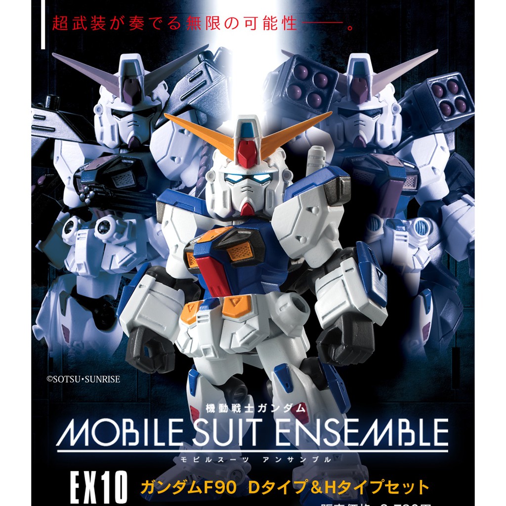 鋼彈 MOBILE SUIT ENSEMBLE 重裝×重奏 EX10 鋼彈 F90 D&H TYPE ex 10 | 蝦皮購物