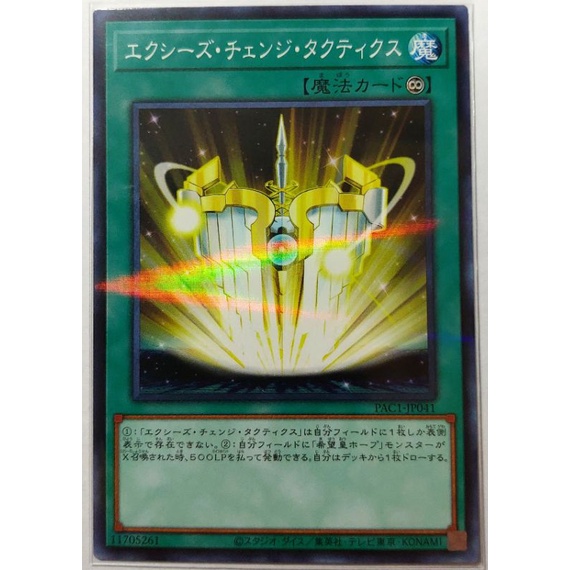 [貓先生の店] 遊戲王 PAC1-JP041 超量變身戰術 (普鑽) | 蝦皮購物